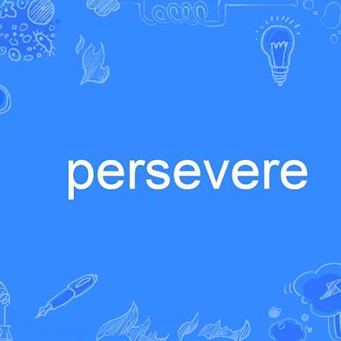 Persevere_百度百科