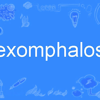exomphalos_百度百科