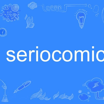 seriocomic_百度百科