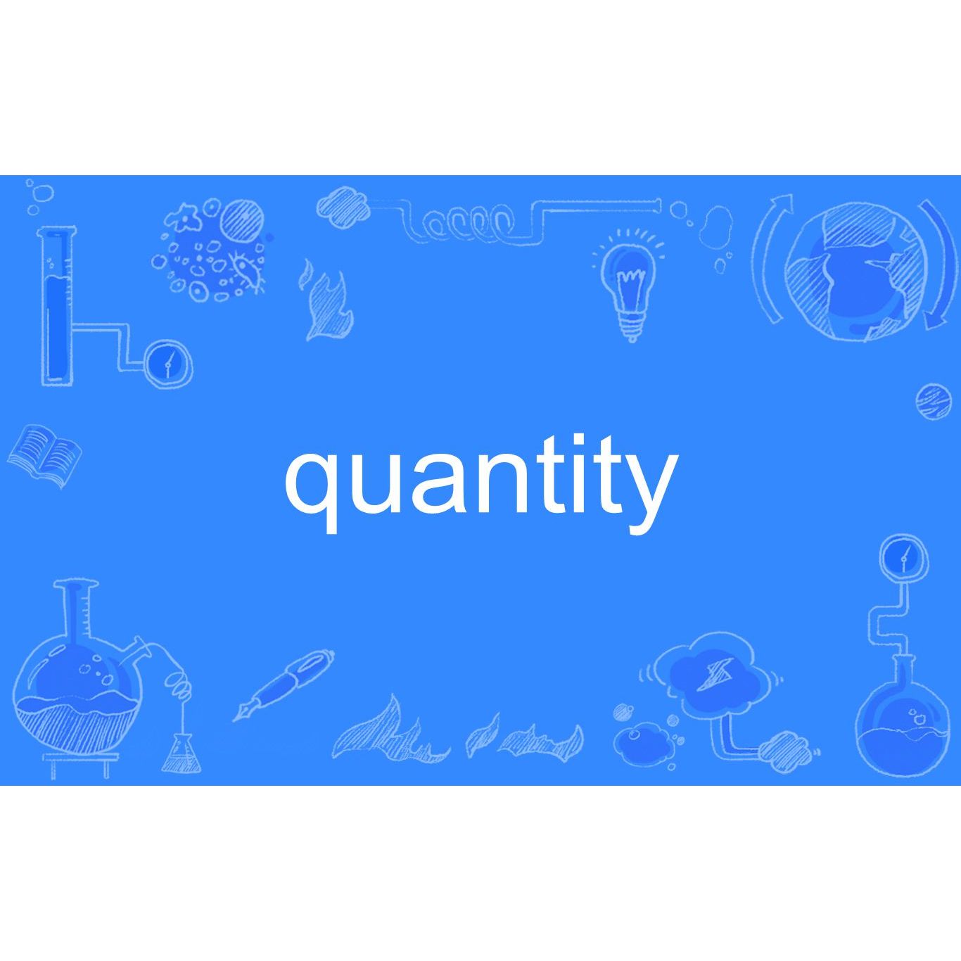 quantity_百度百科