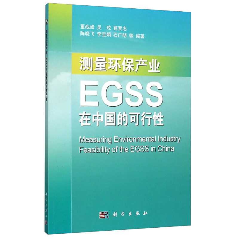 测量环保产业 EGSS在中国的可行性_百度百科
