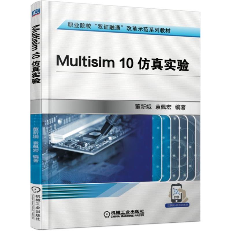 Multisim10仿真实验_百度百科