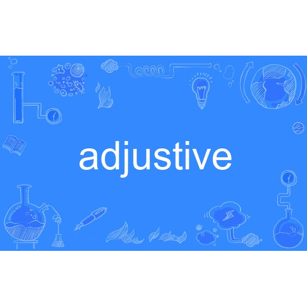 adjustive_百度百科