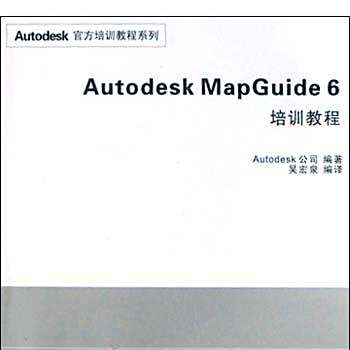 Autodesk MapGuide 6培训教程_百度百科