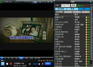 WO99伴奏盒_百度百科