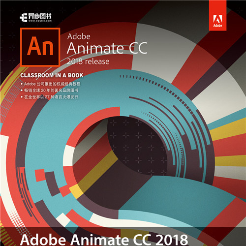 Adobe Animate CC 2018经典教程_百度百科