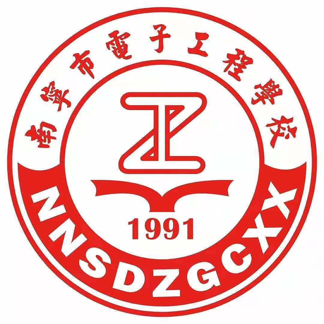 南寧市電子工程學校_百度百科