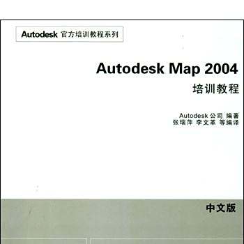 Autodesk Map 2004培训教程（中文版附1光盘）_百度百科