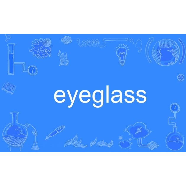 eyeglass_百度百科