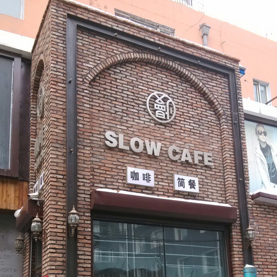 SLOW CAFE慢咖啡_百度百科