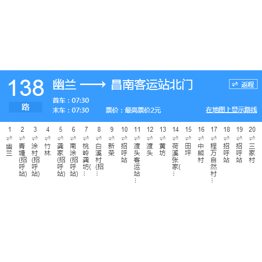南昌公交138路_百度百科