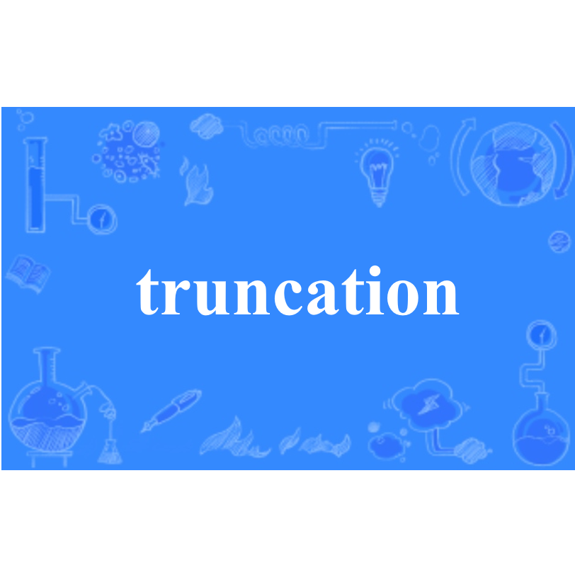 truncation_百度百科