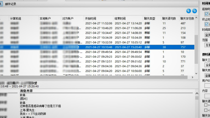 IP-guard功能详解—即时通讯监控_科星球_百度百科