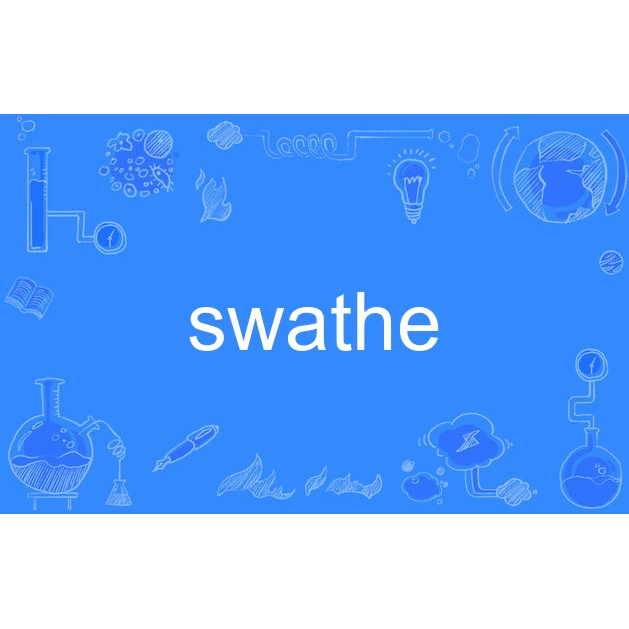 swathe_百度百科