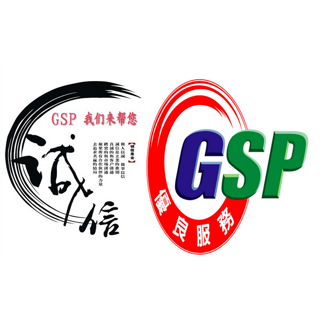GSP认证_百度百科