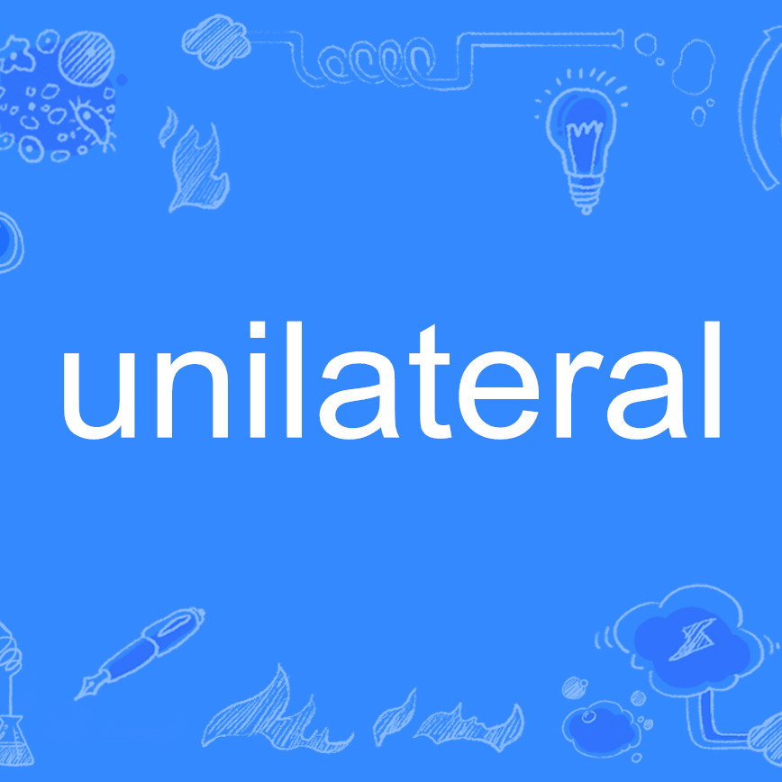 unilateral_百度百科
