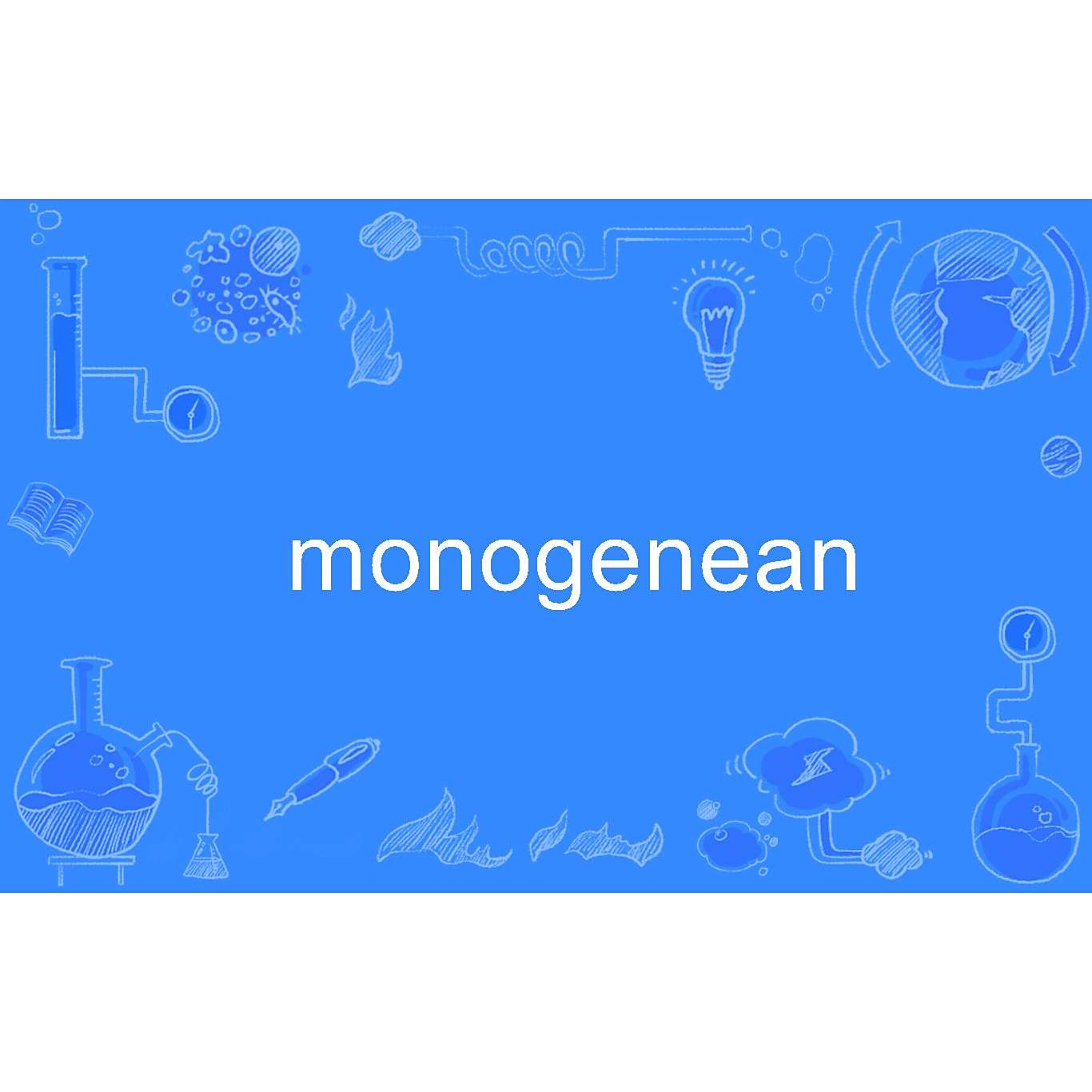 monogenean_百度百科