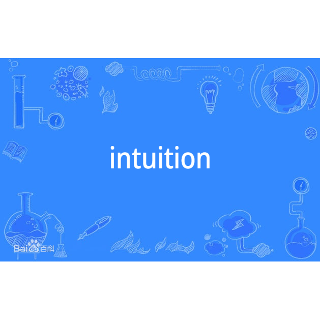 intuition（英语单词）_百度百科