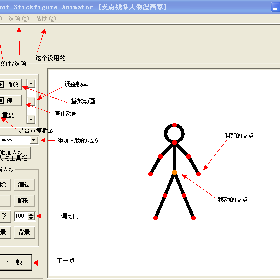pivot stickfigure animator_百度百科