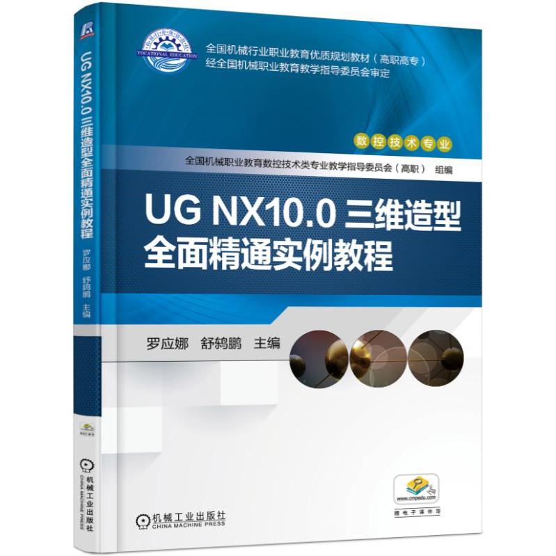 UGNX10.0三维造型全面精通实例教程_百度百科