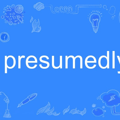 presumedly_百度百科