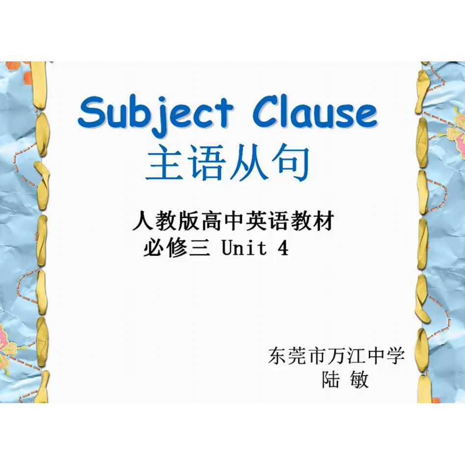高中英语微课 Subject Clause_百度百科
