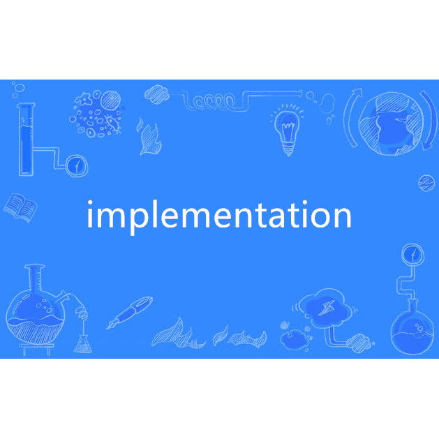 implementation_百度百科
