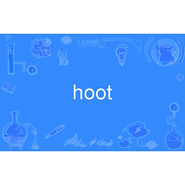 hoot（英语单词）_百度百科