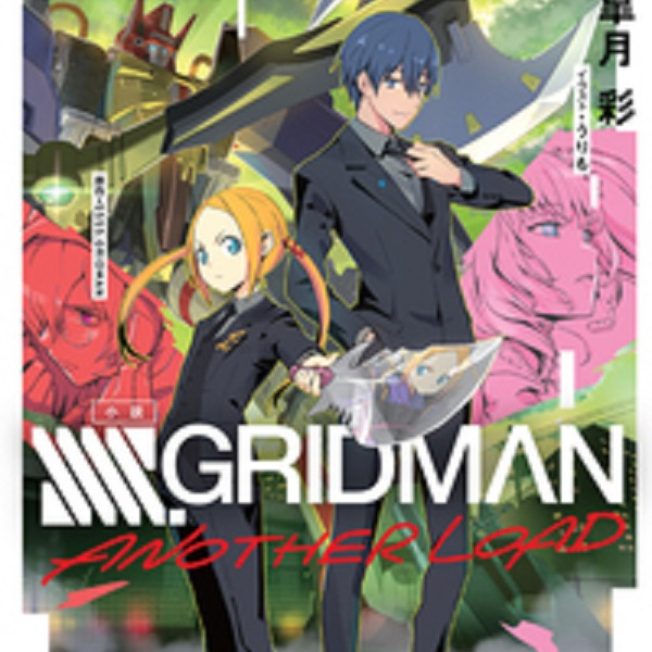 SSSS.GRIDMAN ANOTHER LOAD_百度百科