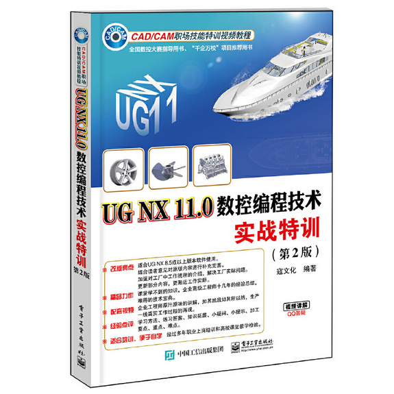 UG NX 11.0数控编程技术实战特训（第2版）_百度百科