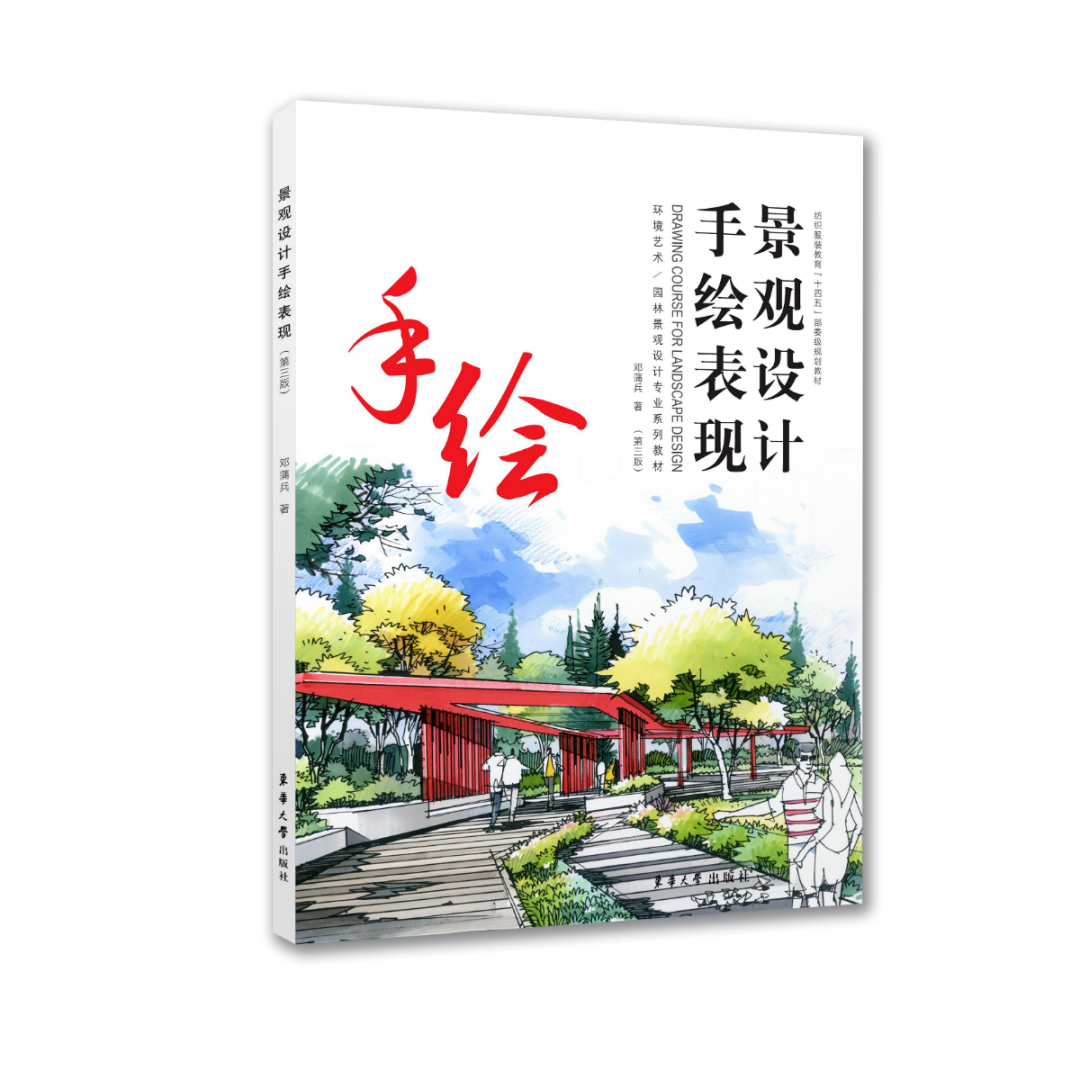景觀設計手繪表現（東華大學出版社出版的圖書）百度百科