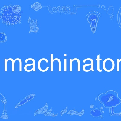 machinator_百度百科