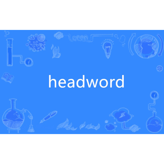 headword_百度百科
