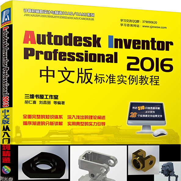 Autodesk Inventor Professional 2016中文版标准实例教程_百度百科