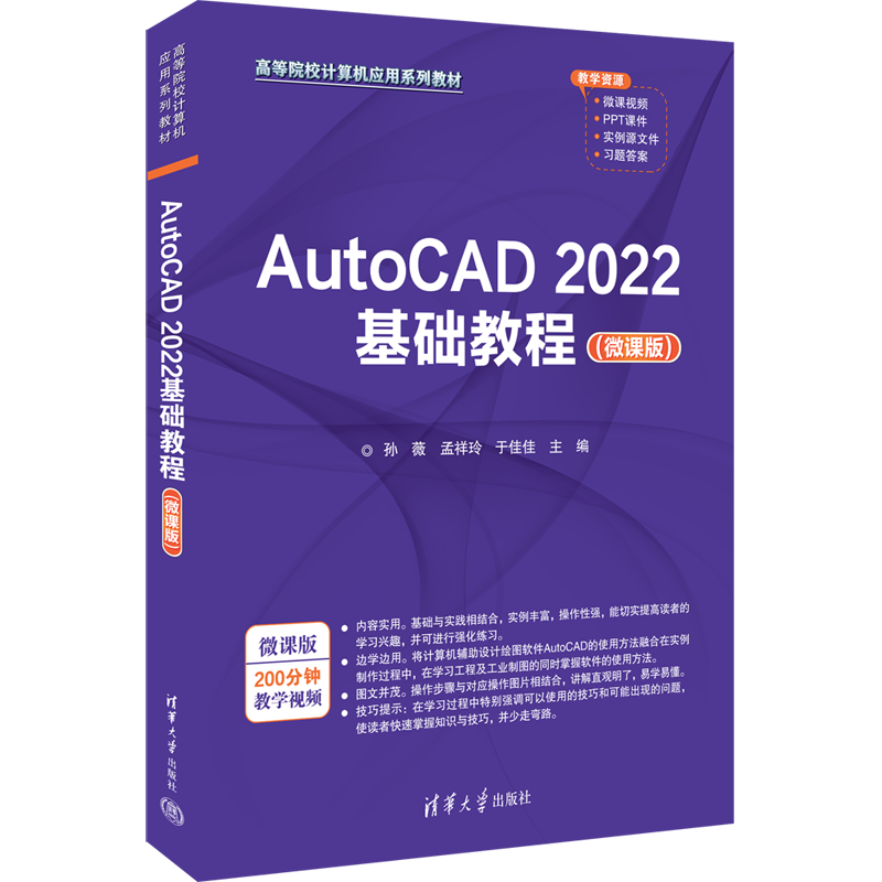 AutoCAD 2022基础教程（微课版）_百度百科