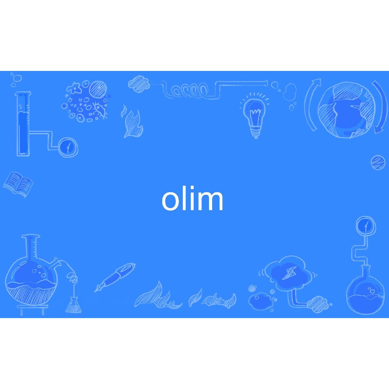 olim_百度百科