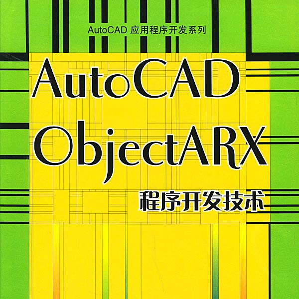 ObjectARX_百度百科