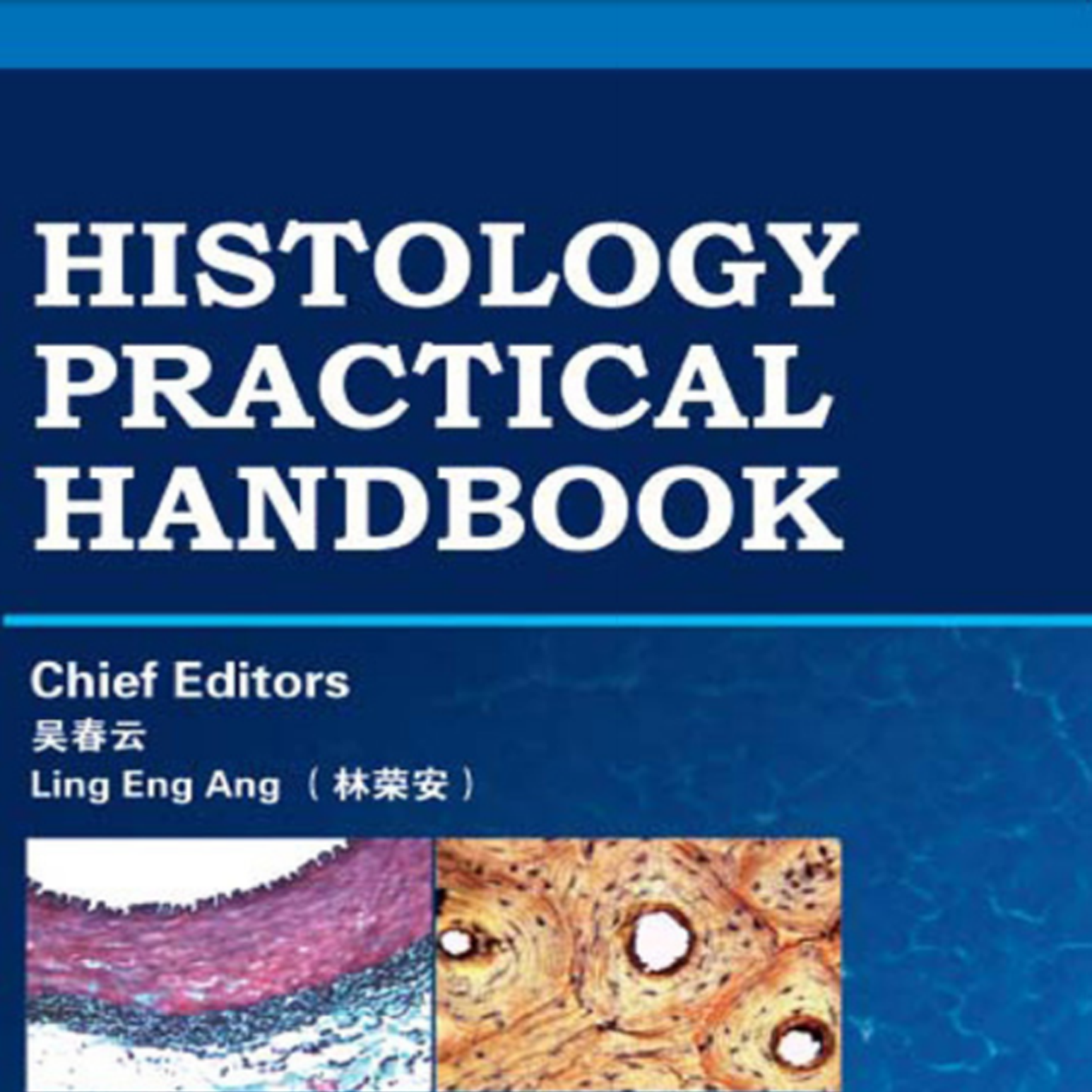 Histology practical handbook_百度百科