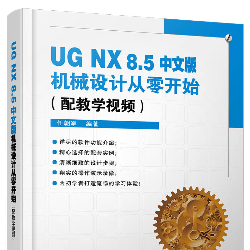 UGNX8.5中文版機械設計從零開始（配教學視頻）（含DVD光盤1張）_百度百科