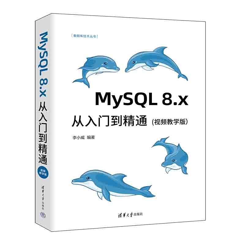 MySQL 8.x从入门到精通（视频教学版）_百度百科