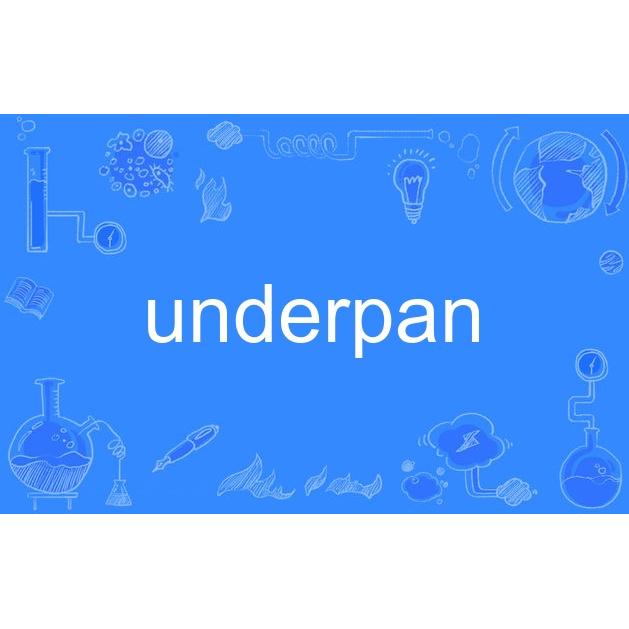 underpan_百度百科