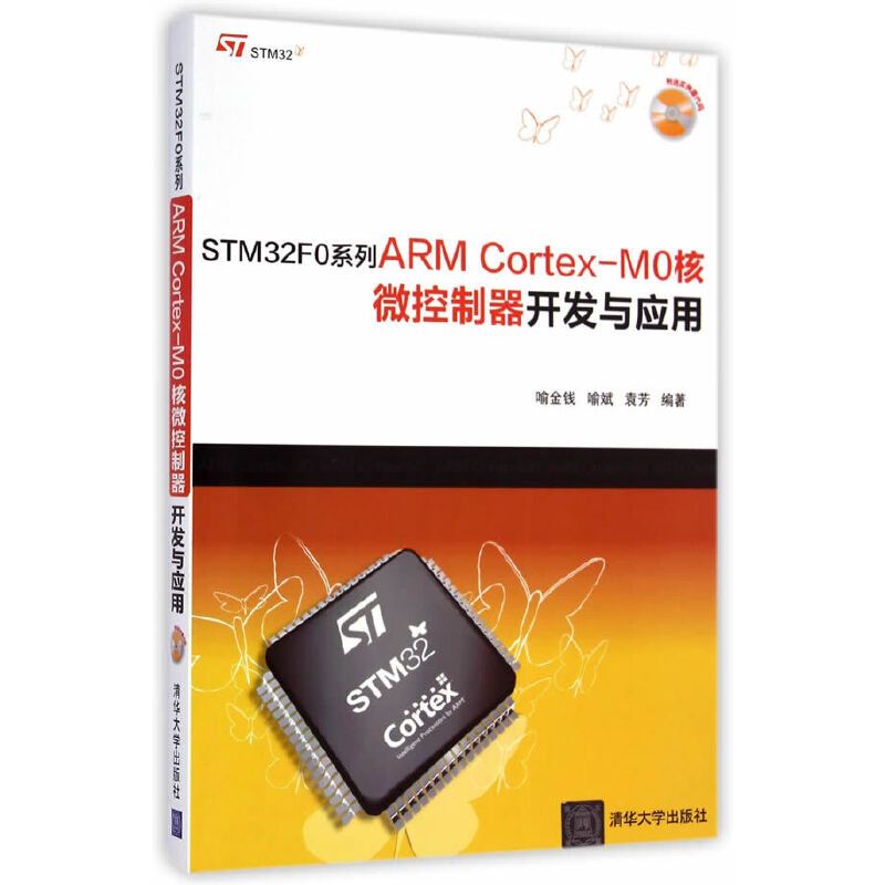 STM32F0系列ARM Cortex-M0核微控制器开发与应用_百度百科