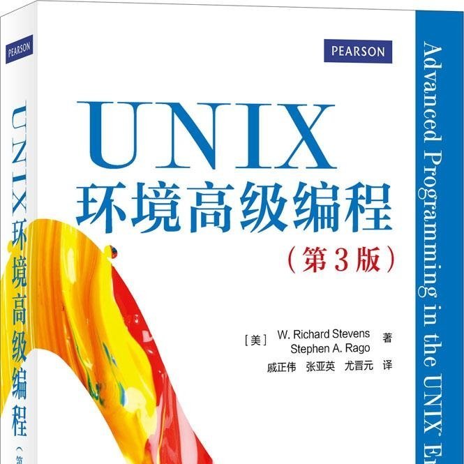 UNIX环境高级编程与开发_百度百科