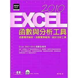 Excel 2010函数与分析工具_百度百科