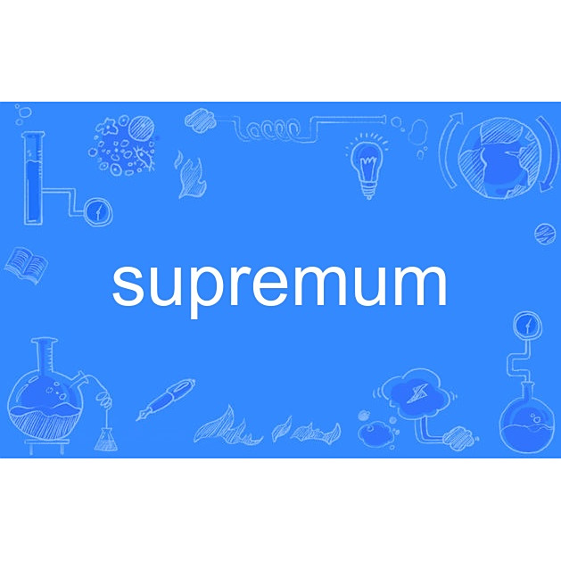supremum_百度百科