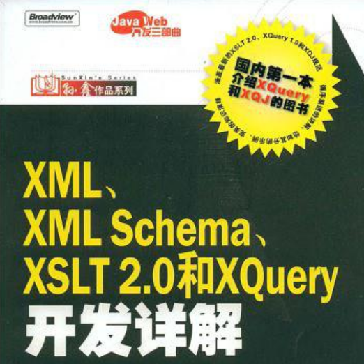 XML,XMLSchema,XSLT2.0和Xquery开发详解_百度百科