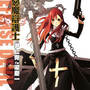 Defense Devil 恶魔辩护士 Vol.2_百度百科