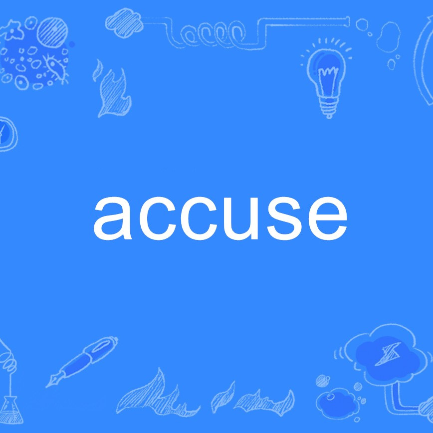 accuse_百度百科