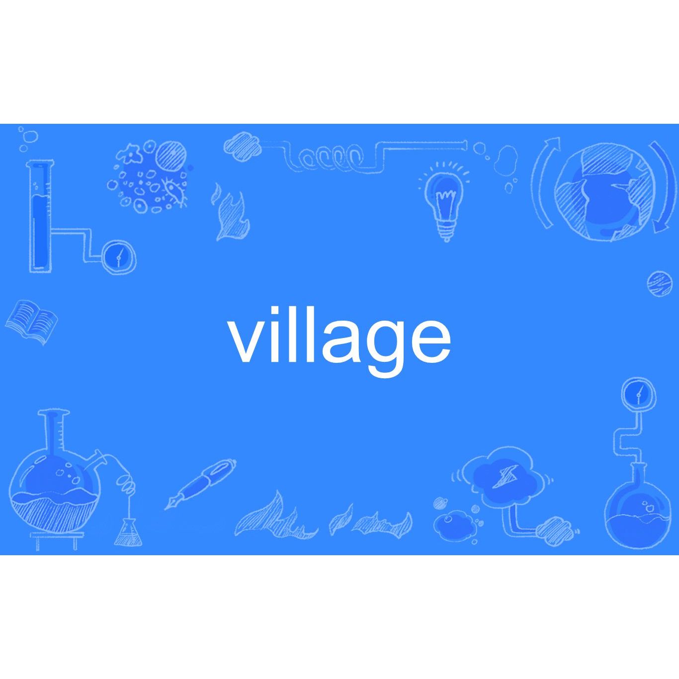 village（英语单词）_百度百科