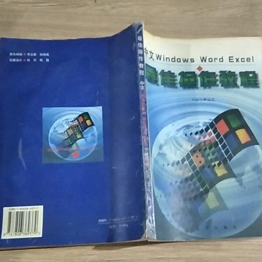 中文WINDOWS WORD EXCEL最佳操作教程_百度百科